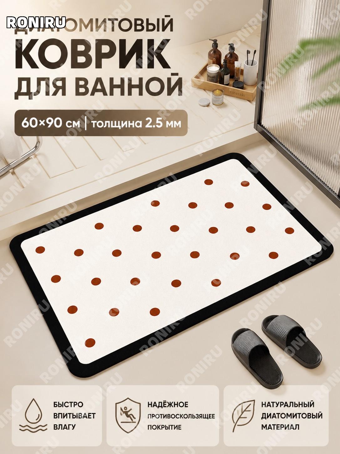 Коврик для ванной диатомитовый Синьи мягкий 60×90 см, толщина 2,5 мм, впитывающий мат для санузла и дома уютный