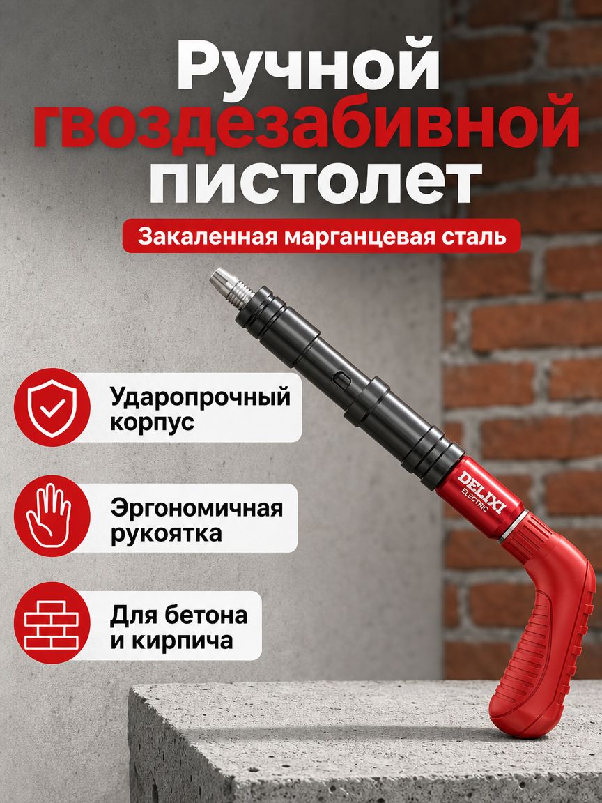 Пороховой монтажный пистолет для дюбелей и гвоздей, по бетону, металлу и дереву, строительный пистолет для монтажа