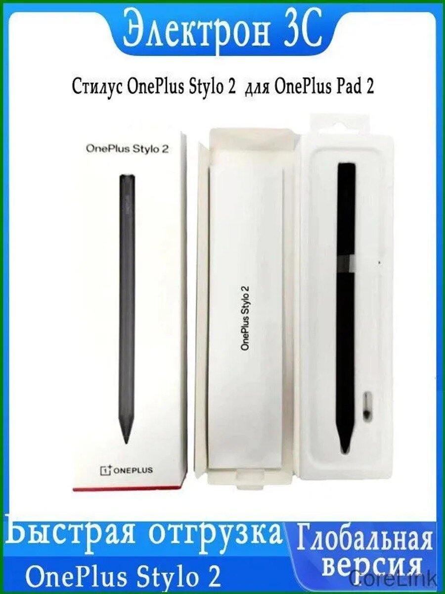 Стилус OnePlus Stylo 2 серый для планшета OnePlus Pad 2, 1 шт.