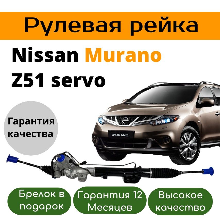 Рулевая рейка Nissan Murano 2007-2016 Z51 servo 49001-1AA0A 490011AD0B