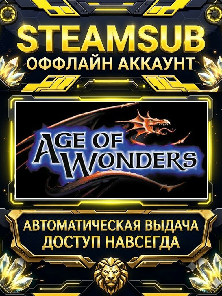 Age of Wonders игра на аккаунте для ПК с OFF активацией для Steam (PC) РФ + СНГ
