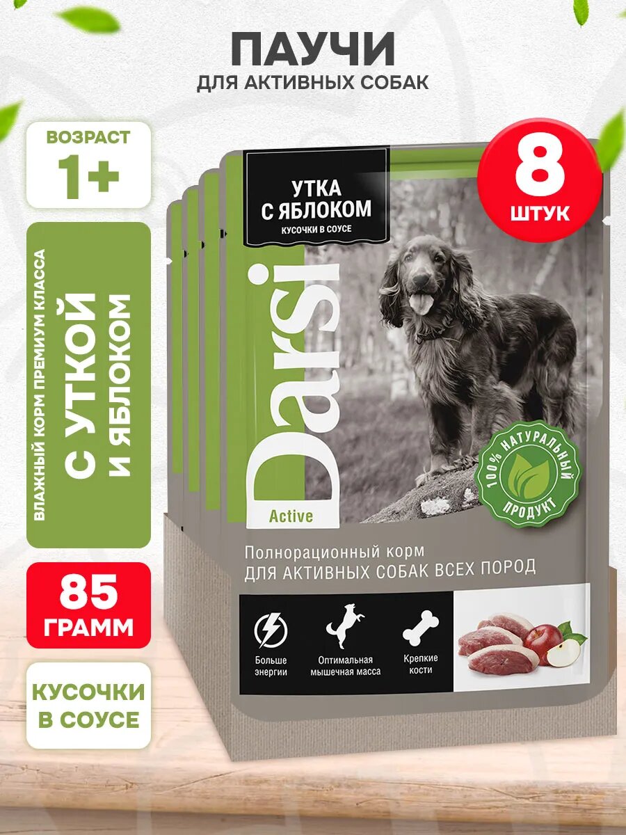 Корм влажный Darsi Active Dog для активных взрослых собак, утка и яблоко в соусе, 85 г 8 шт