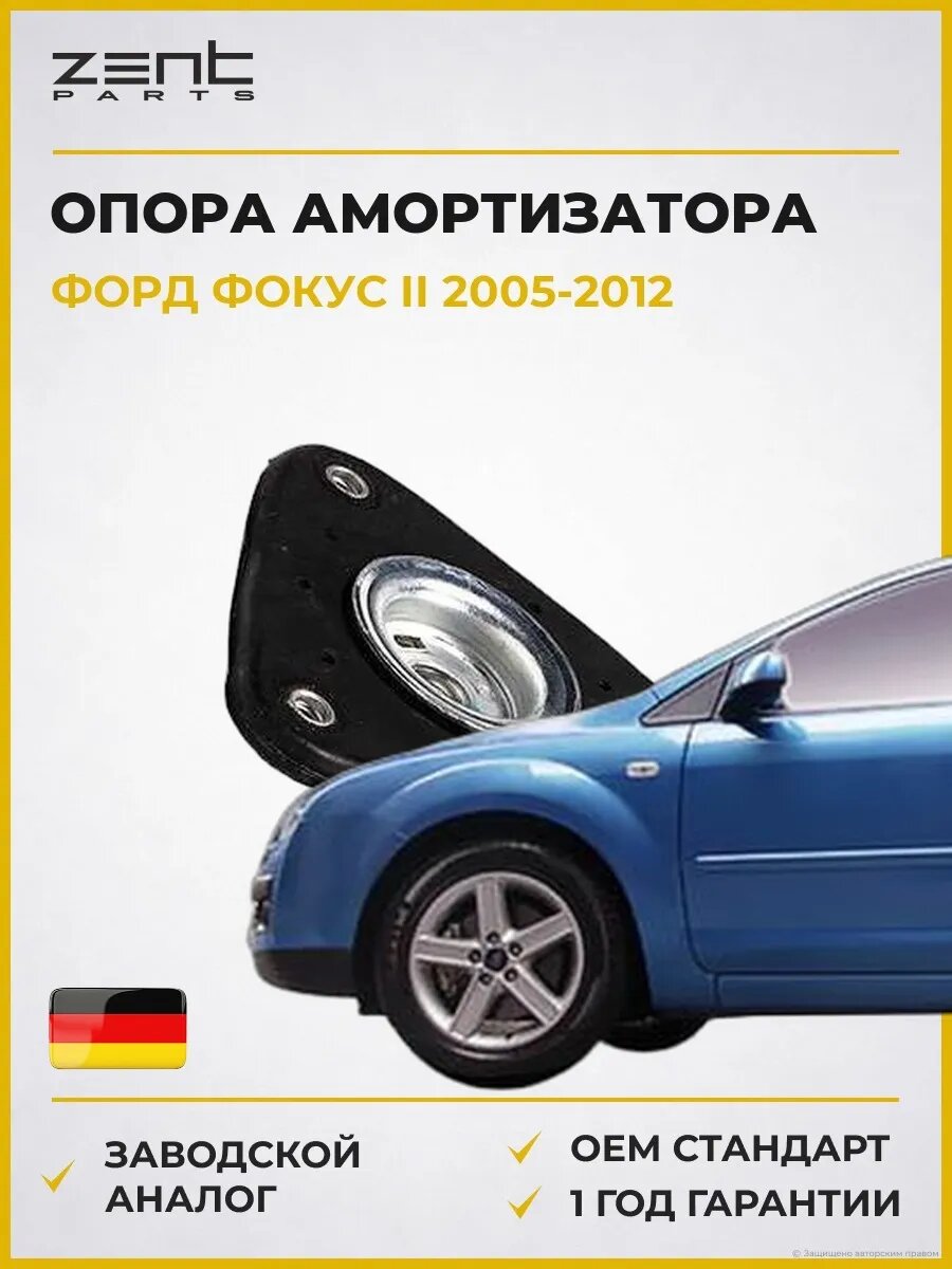 Опора амортизатора переднего Zentparts Z11962 Форд Фокус II Ford Focus II 2005-2012