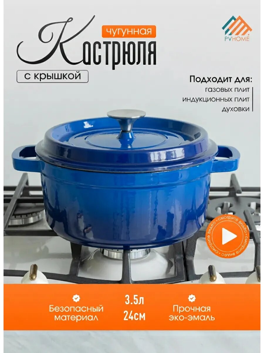 Кастрюля чугунная с крышкой. 3.5 л. 24см. Голубая