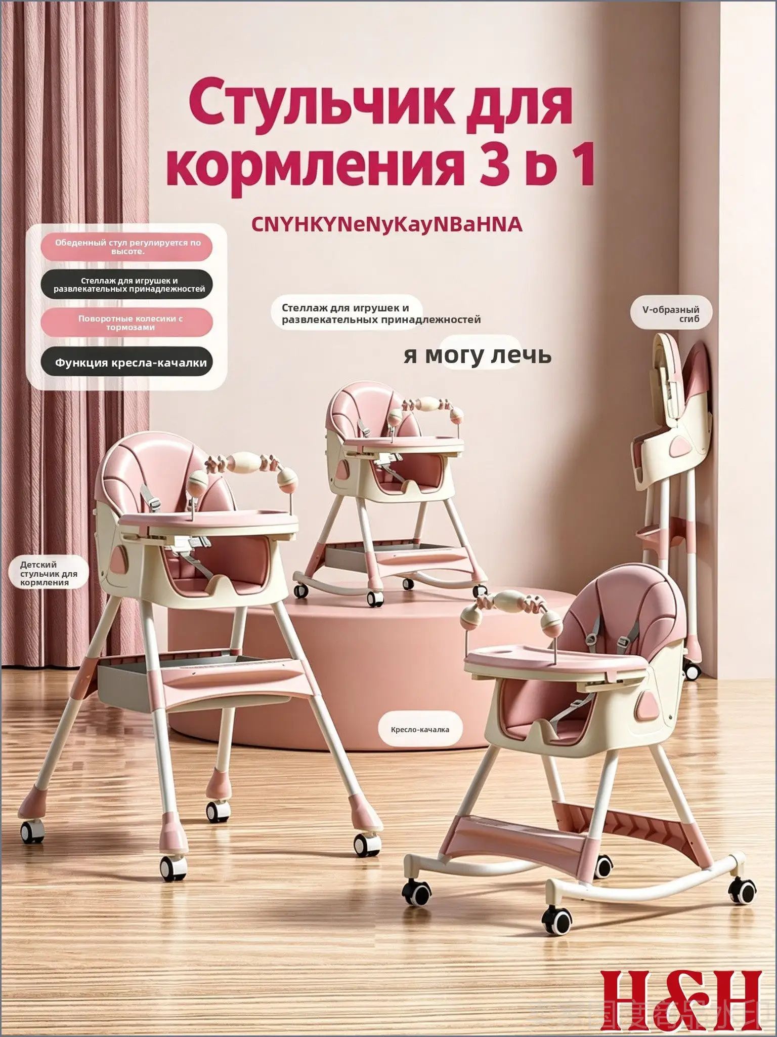 Стульчик для кормления 3 в 1 трансформер с качалкой, складной, регулируемый по высоте, с колёсами и игрушками, от 6 месяцев до 3 лет