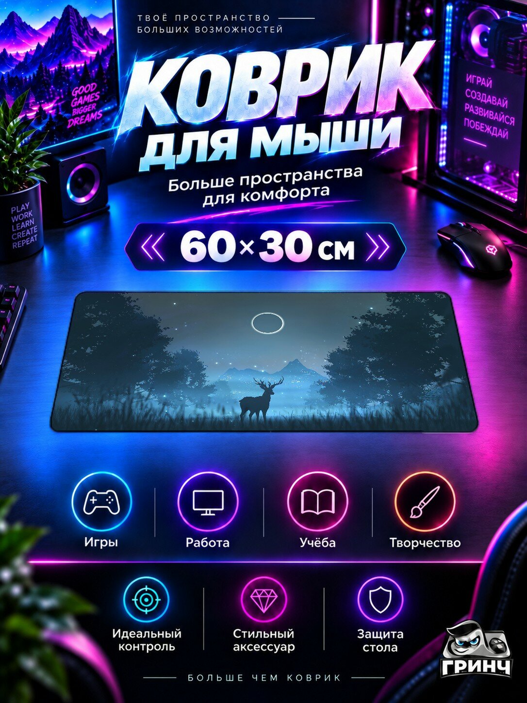 Игровой нескользящий коврик для мыши и клавиатуры Reindeer Олень, 60×40 см, 3 мм, жаккардовый, прошитые края