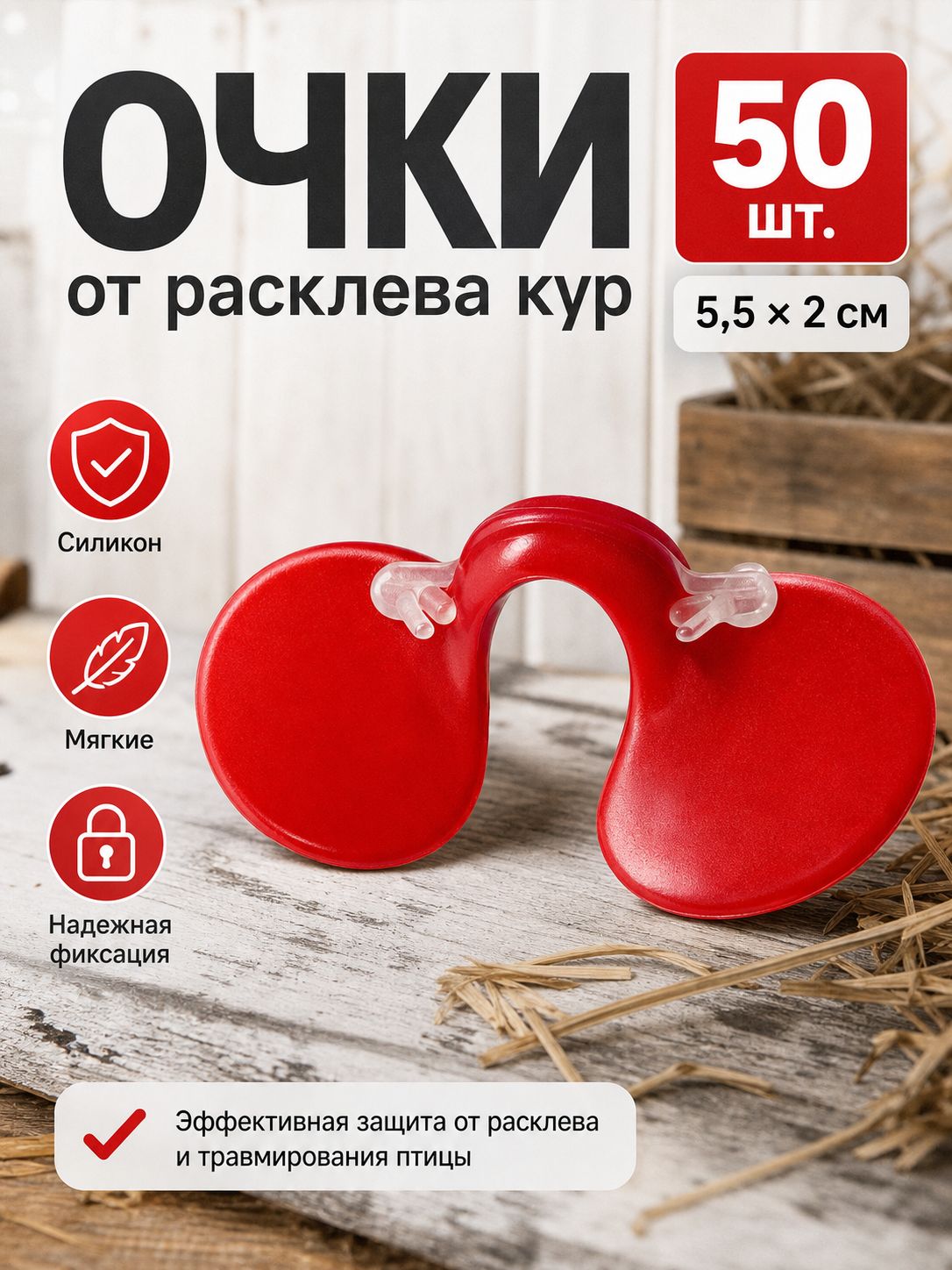 Очки от расклева