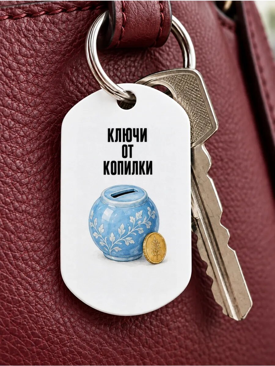 Брелок