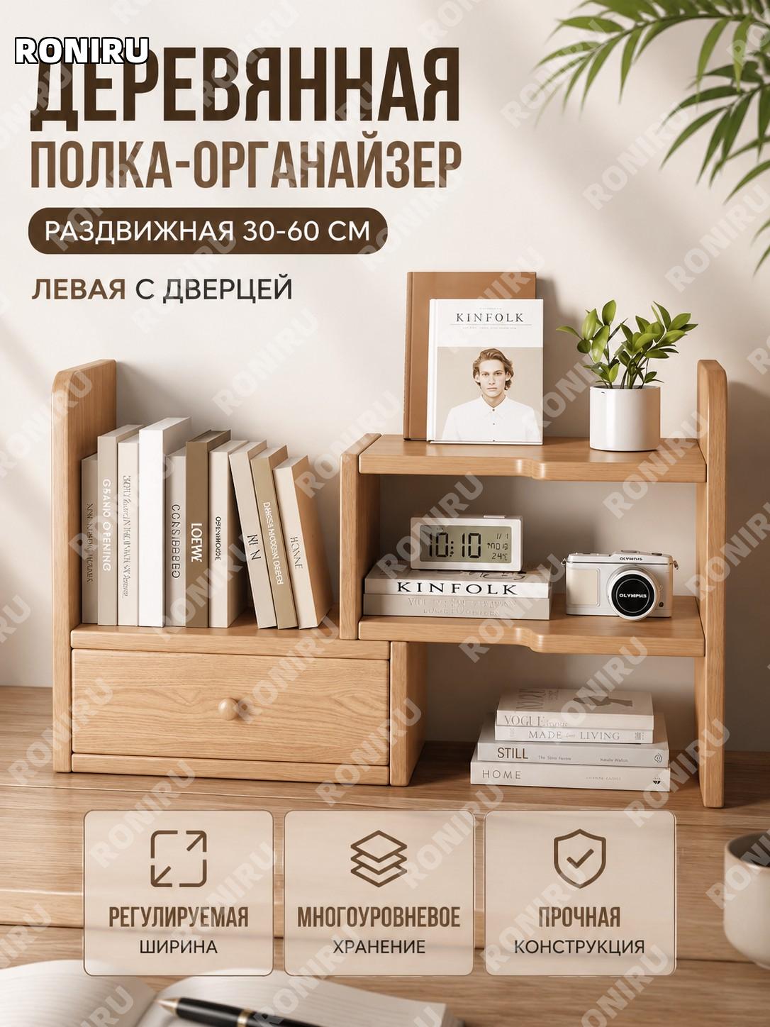 Настольный книжный шкаф из массива дерева с дверцей левый 30–60 см, раздвижной органайзер для стола и офиса дома