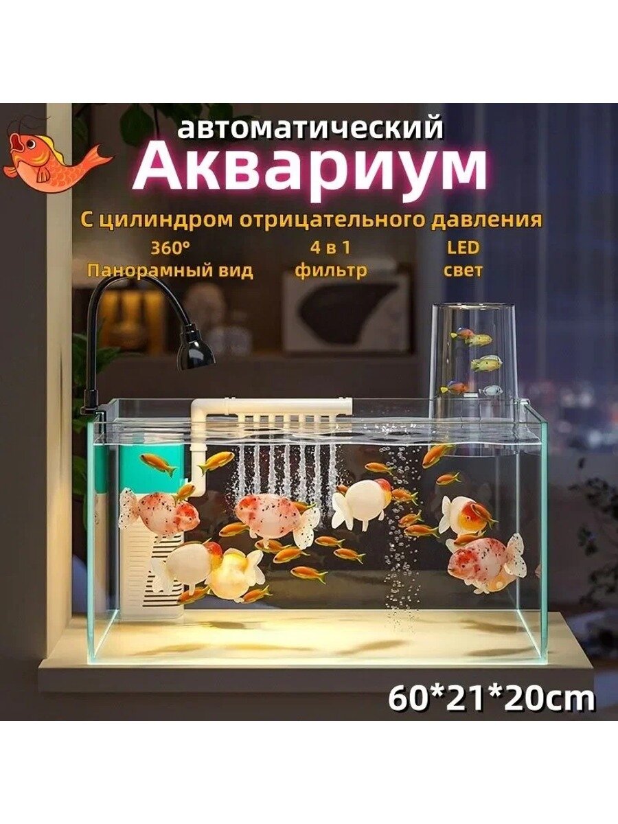 Панорамный аквариум Lhx-500, 45 литров, размер изделия:60*21*20 см, с фильтром и светодиодной подсветкой, для просмотра в высоком разрешении на 360 без помех