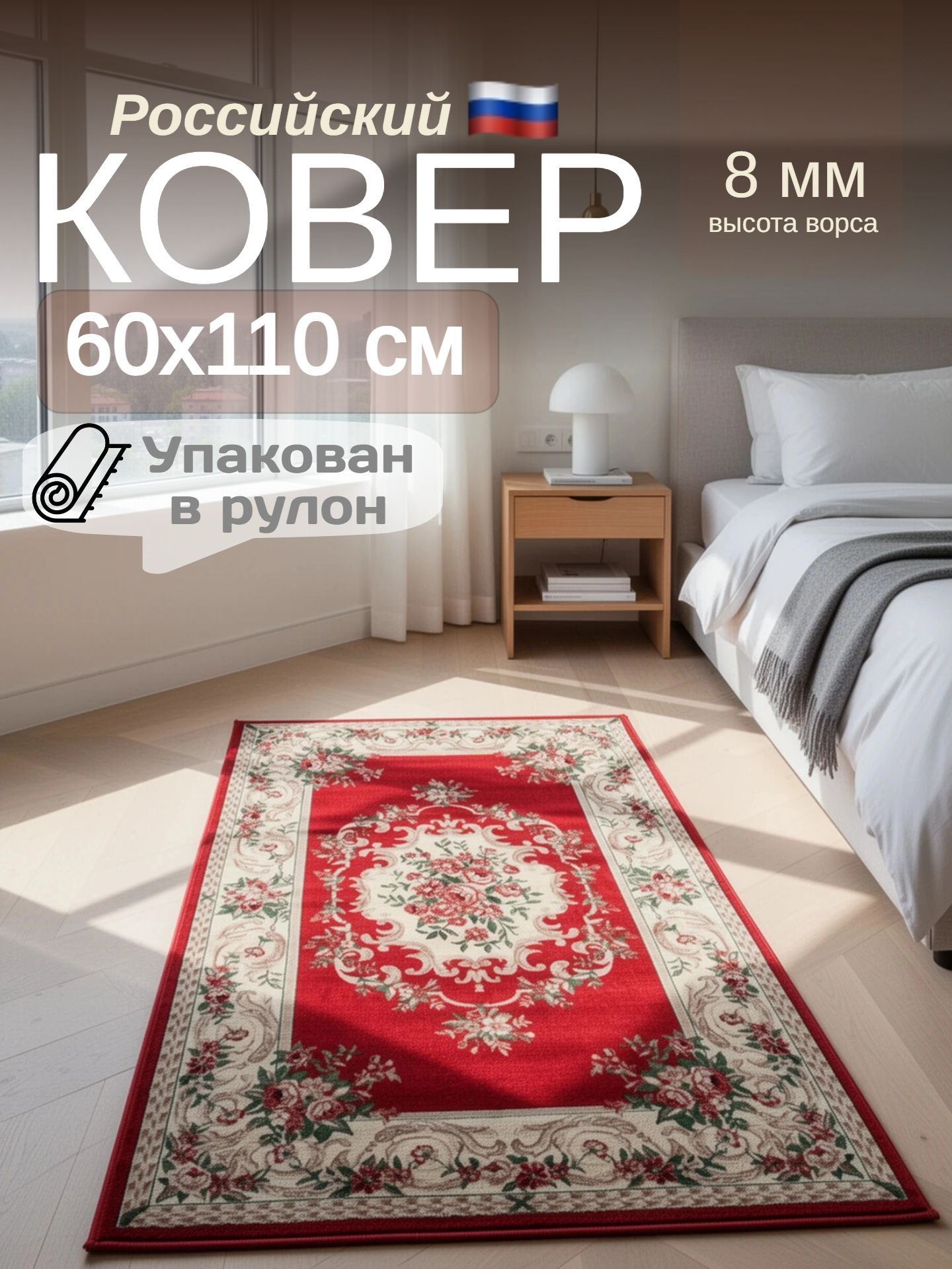 Carpet-Gold Ковер 60x110 см 8 мм узоры красный