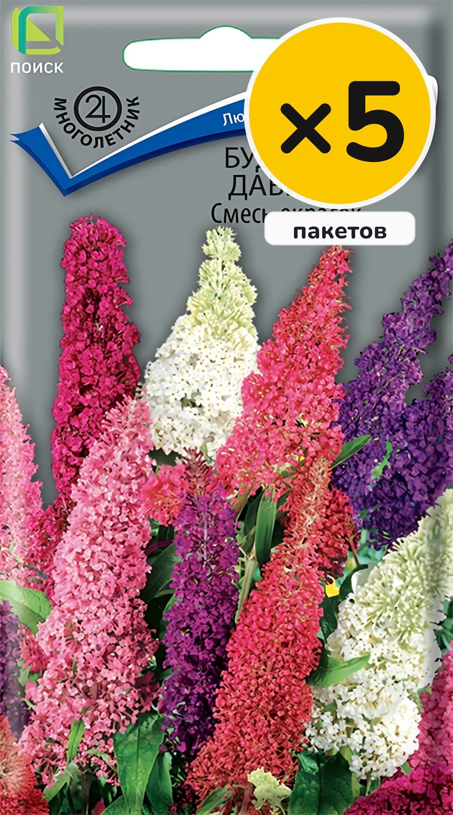 Семена буддлеи Давида Смесь окрасок, 10 шт, 5 пакетов, Поиск, многолетник, высота до 180 см