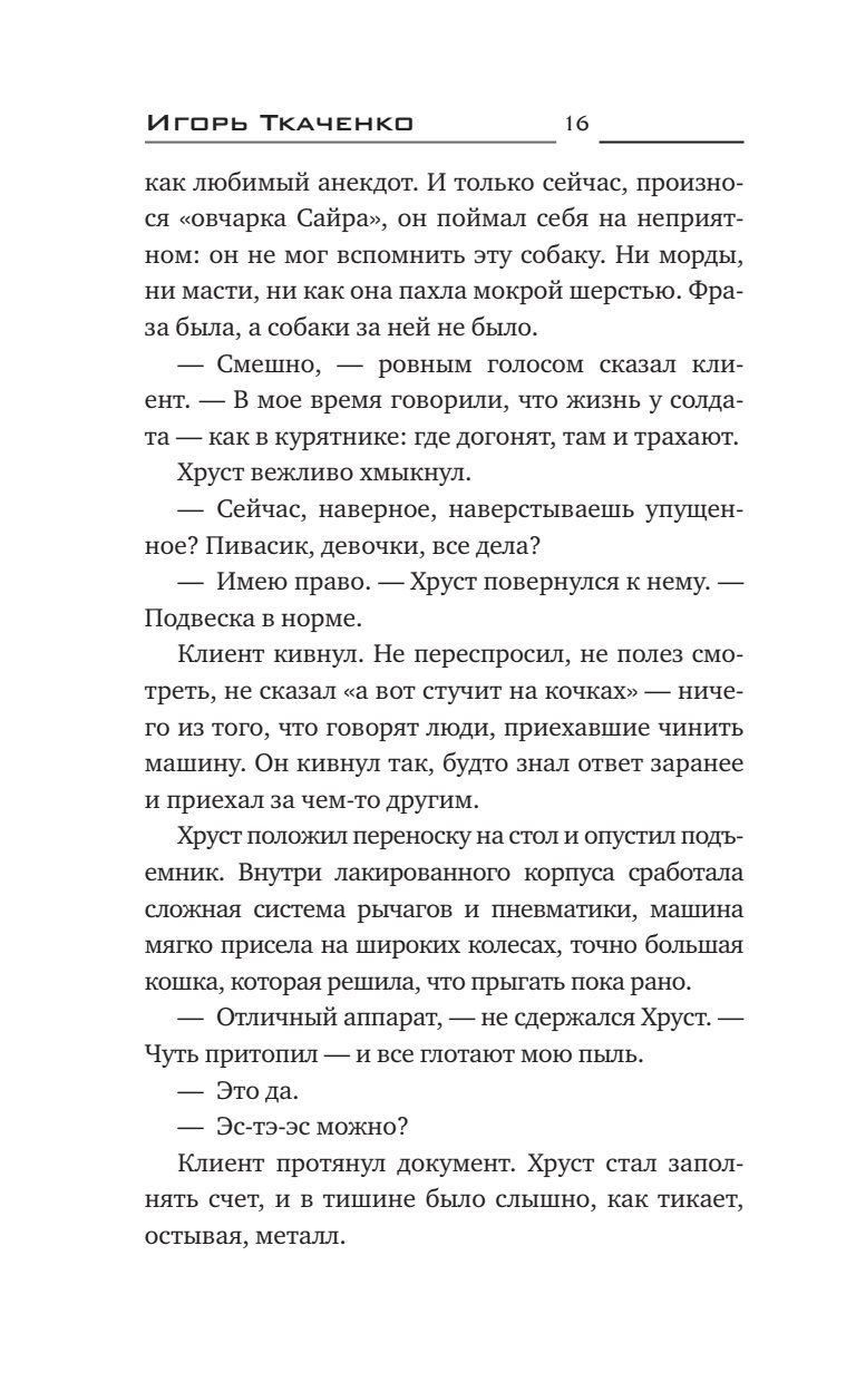 Книга "Девятая планета" — фото 1