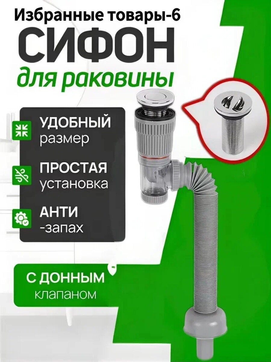 Сифон клик клак для умывальника и раковины в ванной и кухне / белый матовый слив универсальный