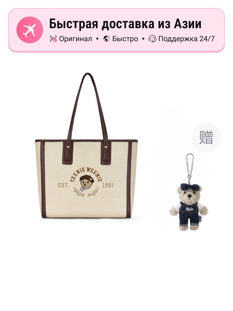 Сумка TEENIE WEENIE Teenie Weenie Basket Bag 5595545