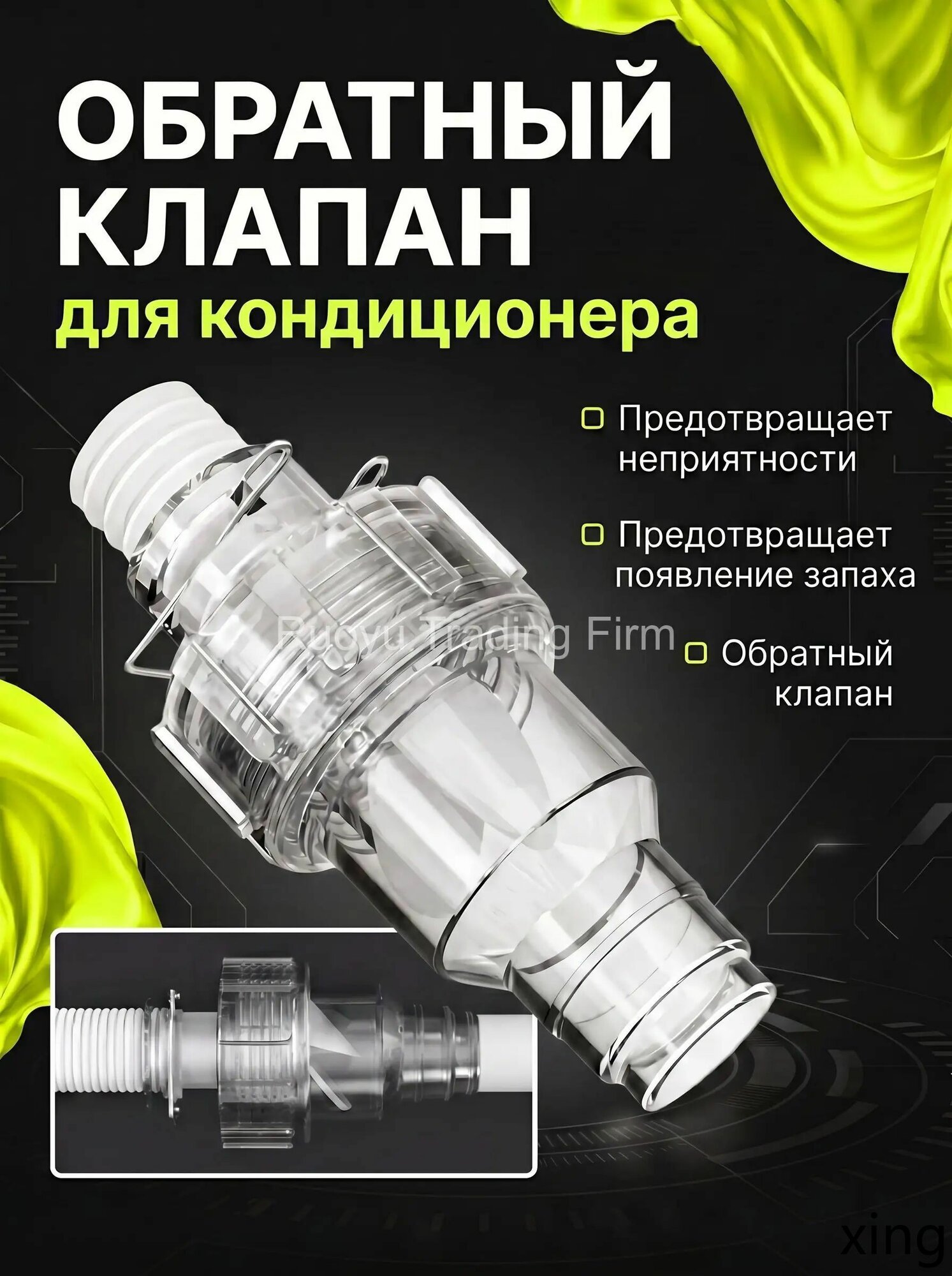 Сухой сифон с гидромеханическим затвором для кондиционера и сплит-системы защита от запахов, засорения и насекомых