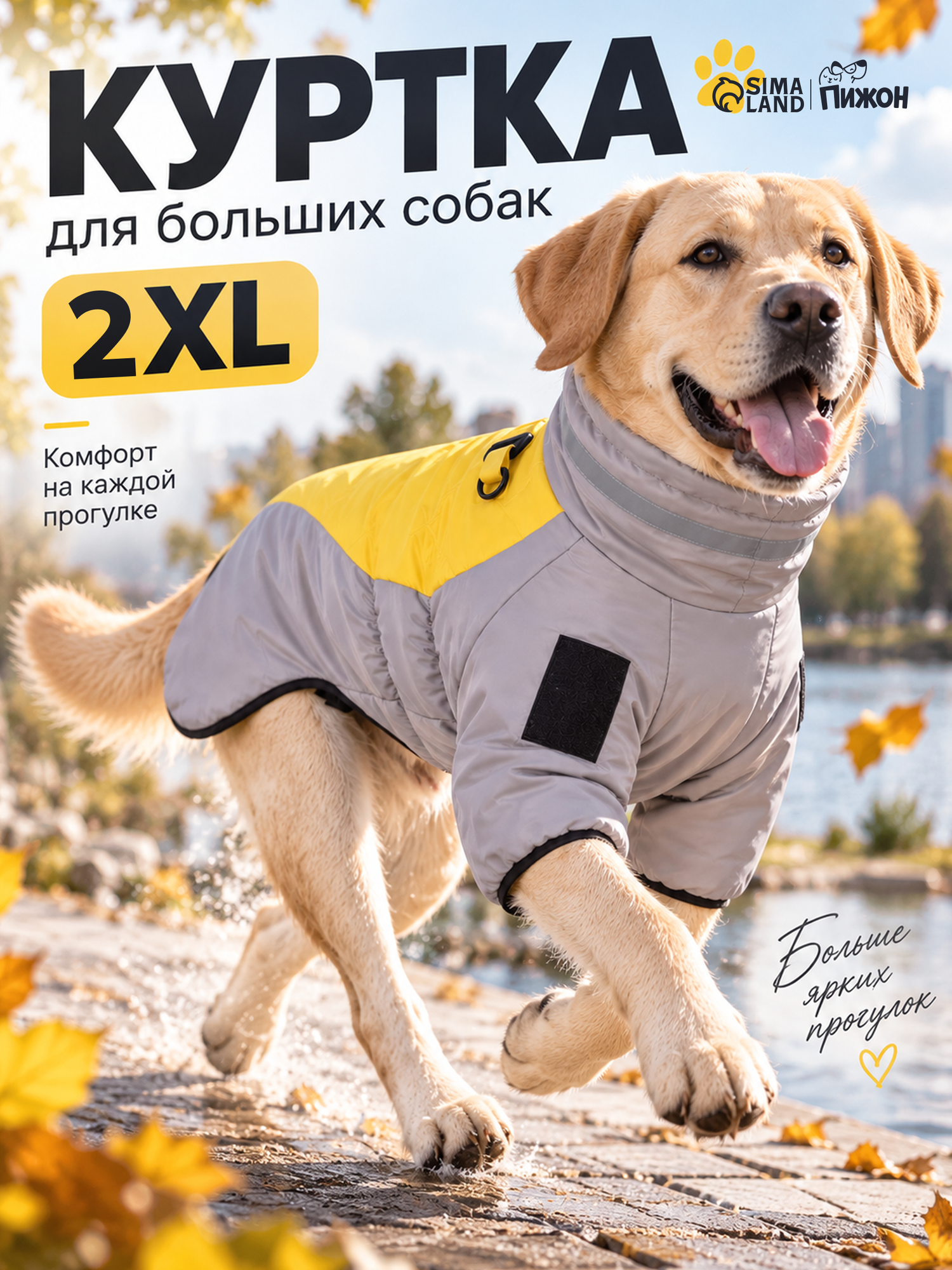 Куртка для больших собак, мембрана+хлопок, размер 2XL (ДС 45, ОШ 45, ОГ 63 см), серо-жёлтая