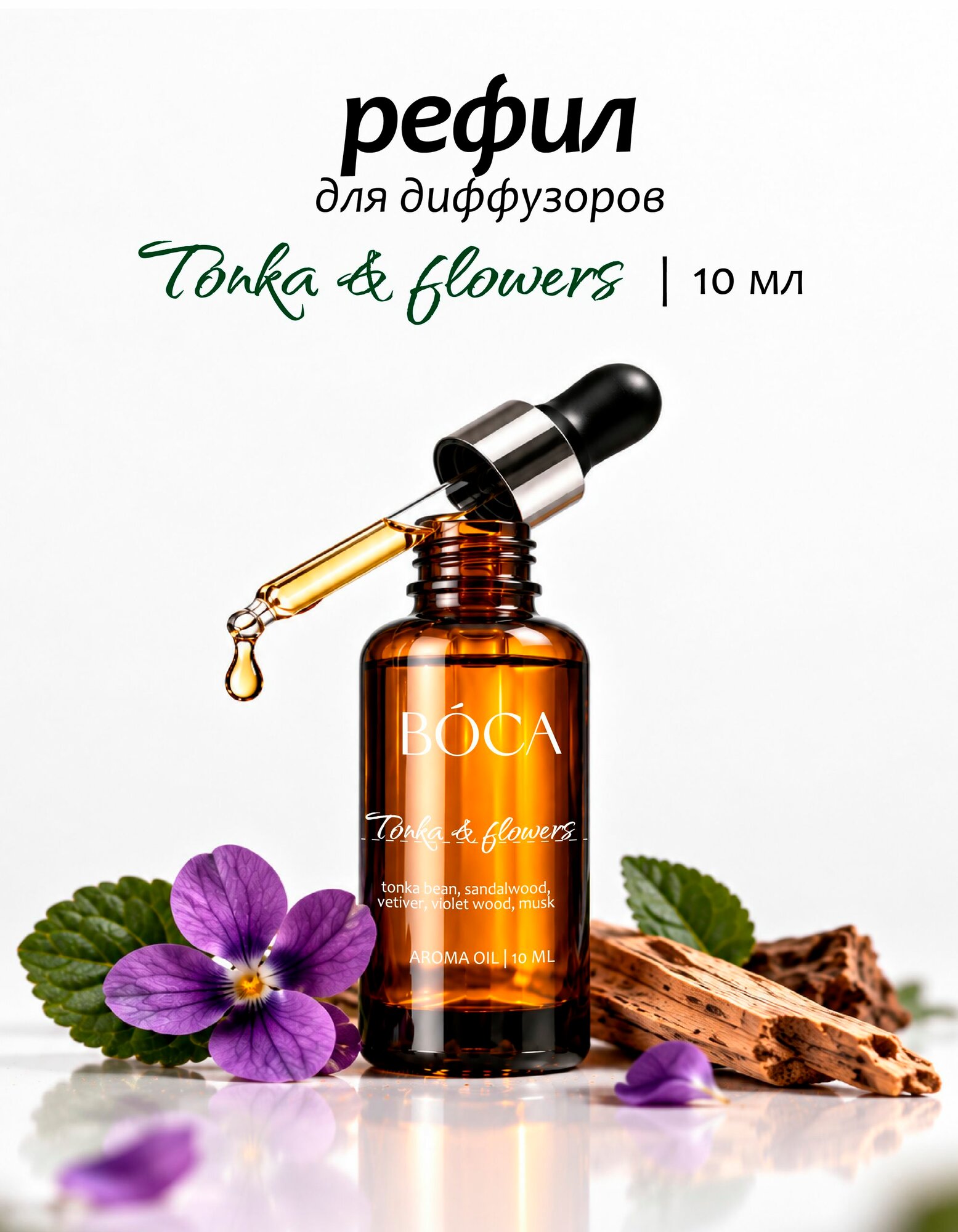 Масло для диффузора TONKA & FLOWERS, рефил