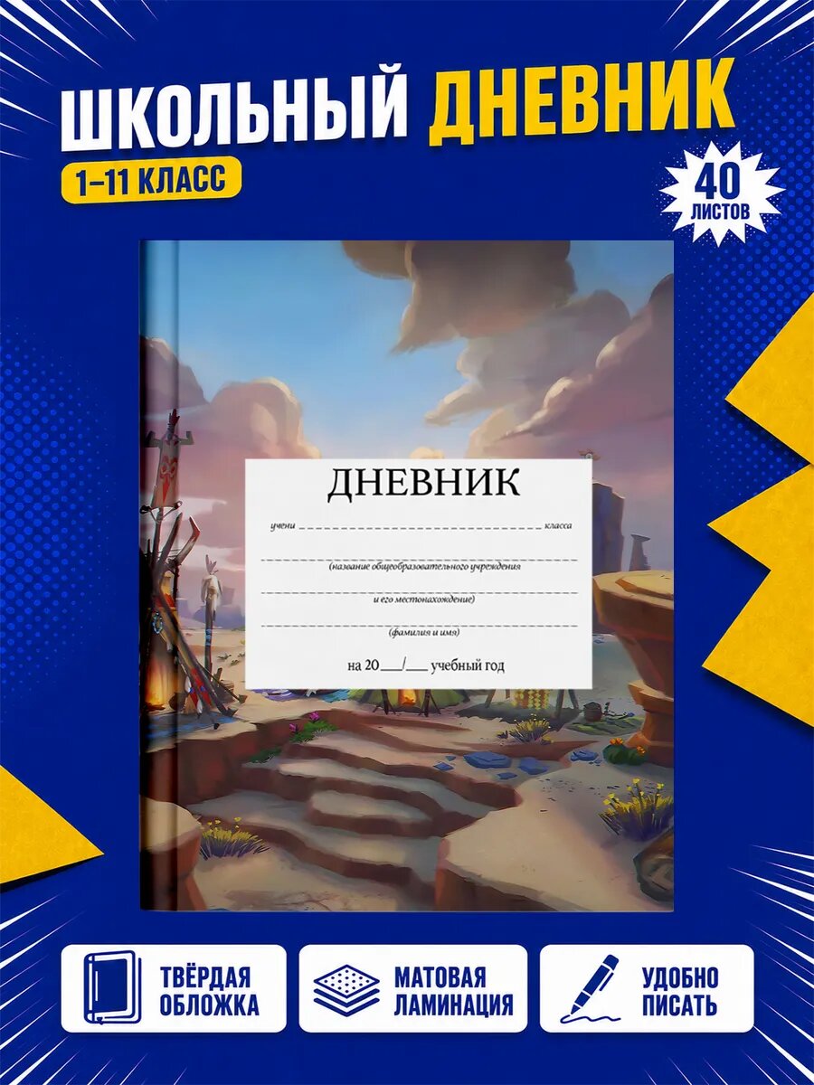 Школьный дневник Fortnite