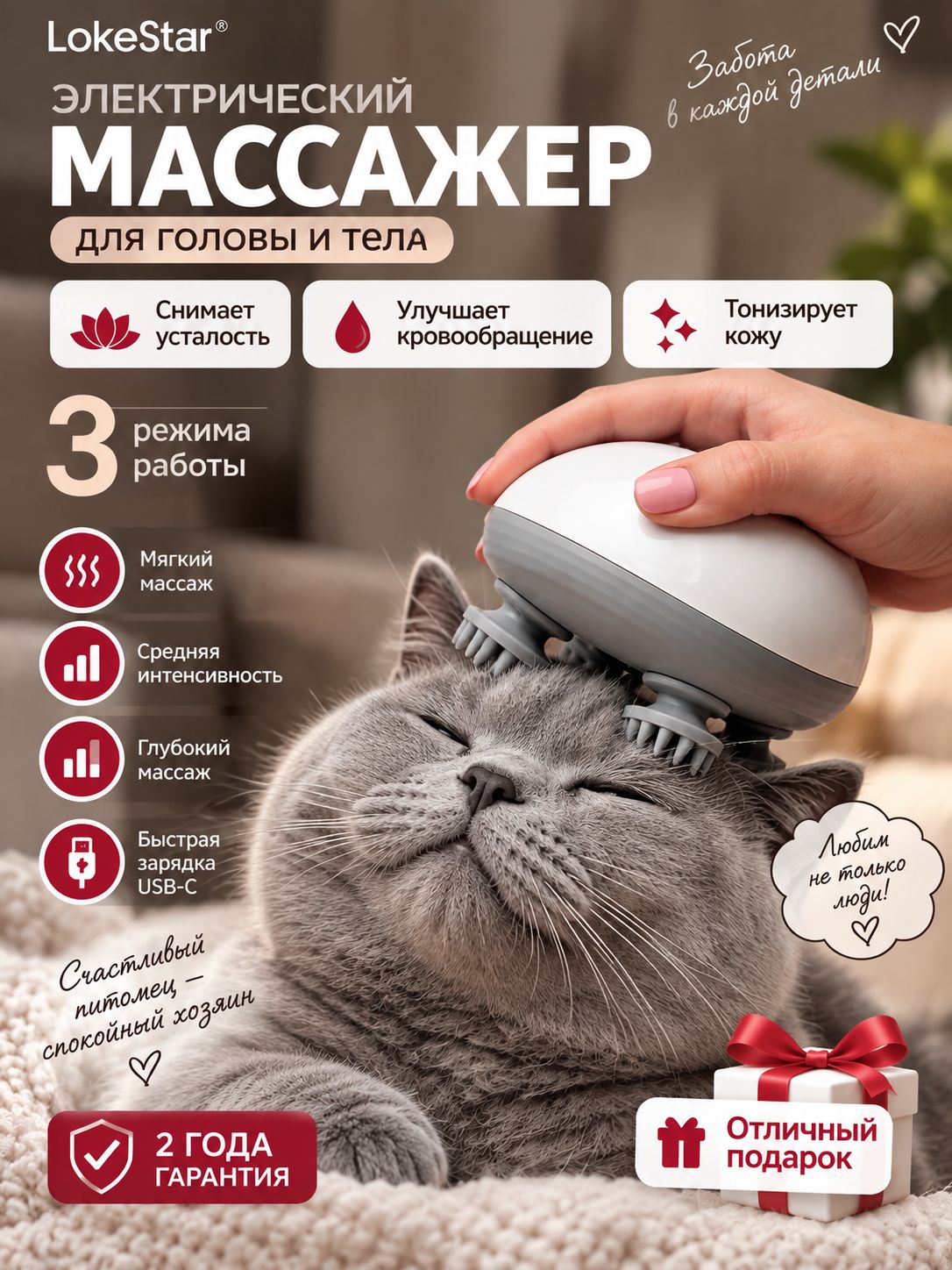 Массажер для головы, лица, шеи и тела электрический