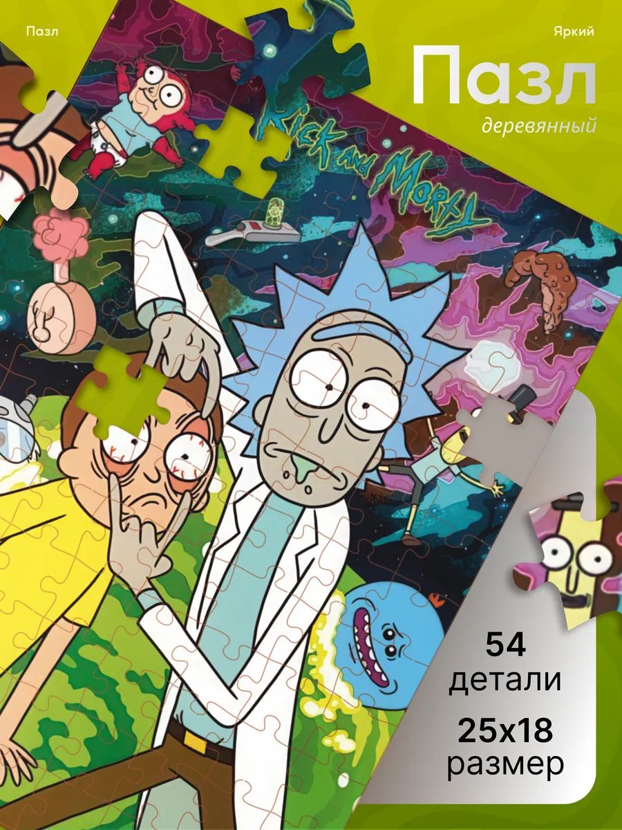 Деревянные пазлы для детей Рик и Морти