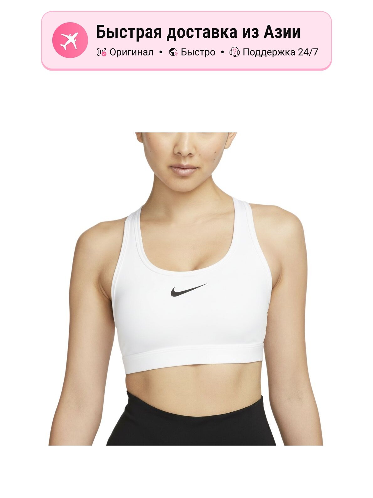 Бюстгальтер-невидимка NIKE Nike Swoosh, 1 шт.