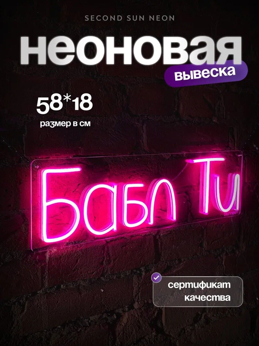 Неоновая реклама Bubble Tea, Цвет Бабл Ти - розовый, Размеры, мм 580*180*12