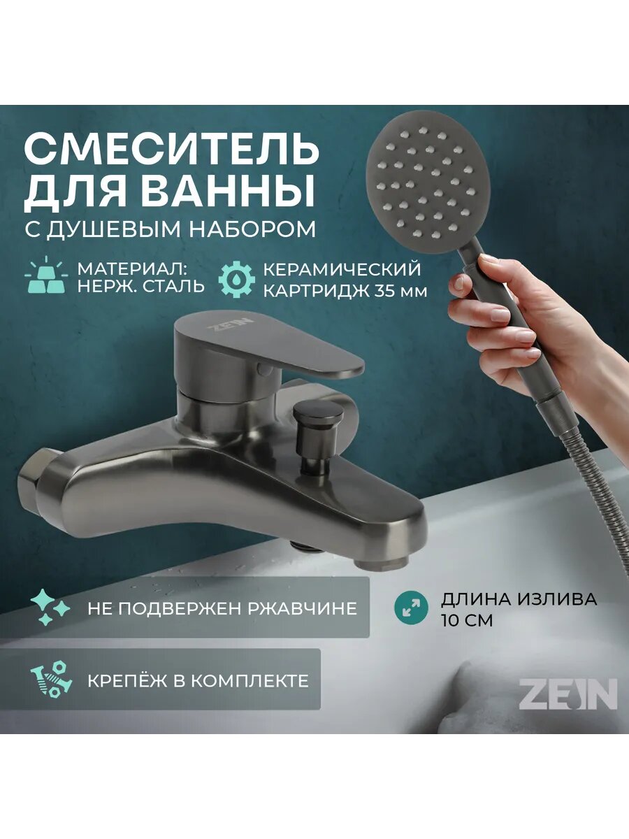Смеситель для ванны с душем