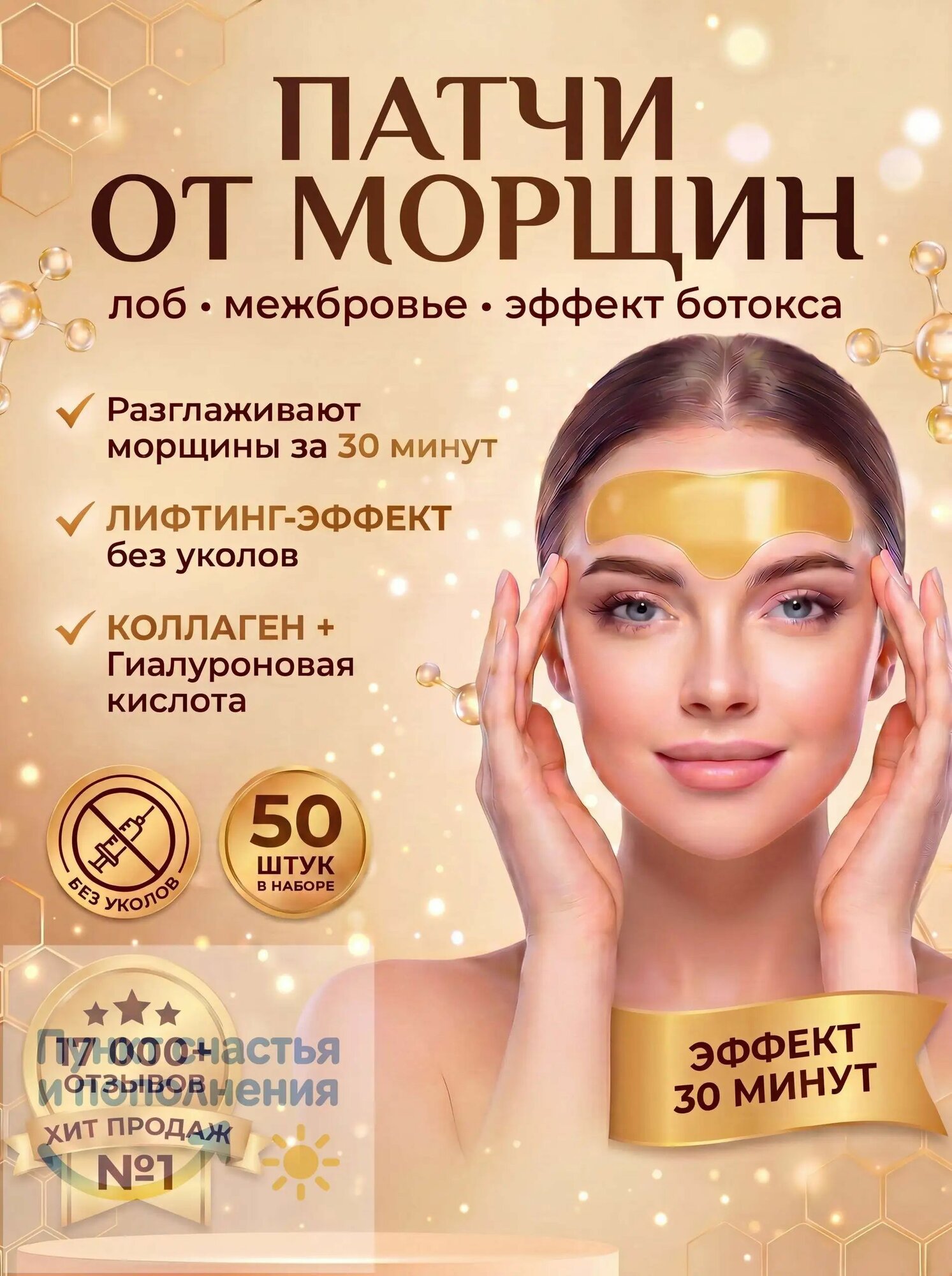 Набор Пластырь от морщин на лбу 50шт A.K.S