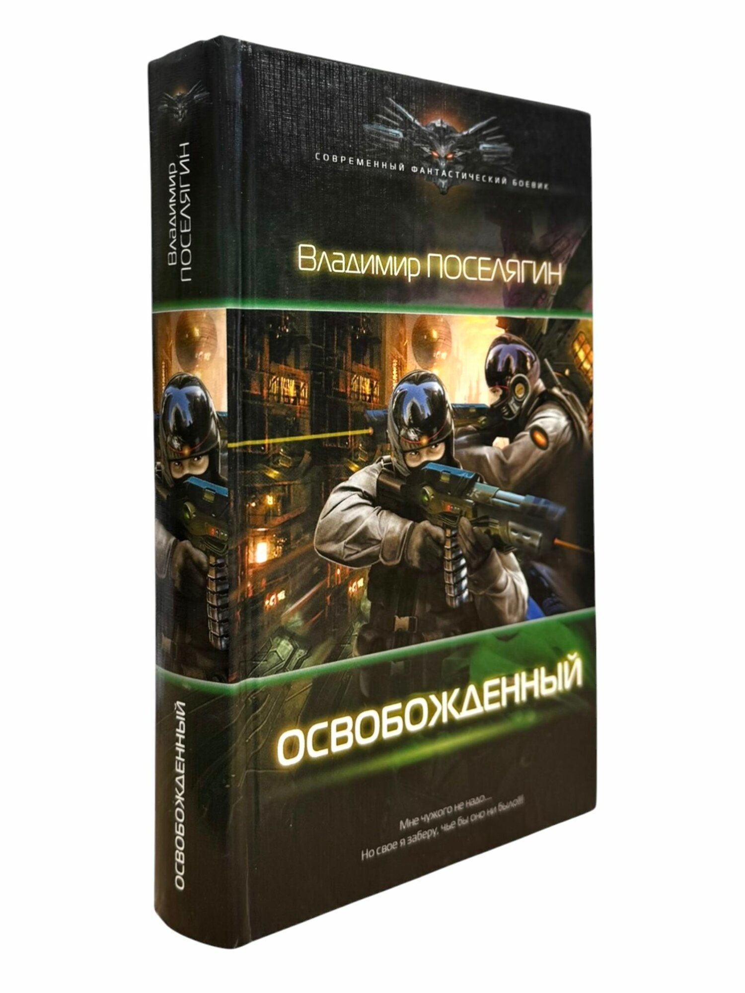 Освобожденный