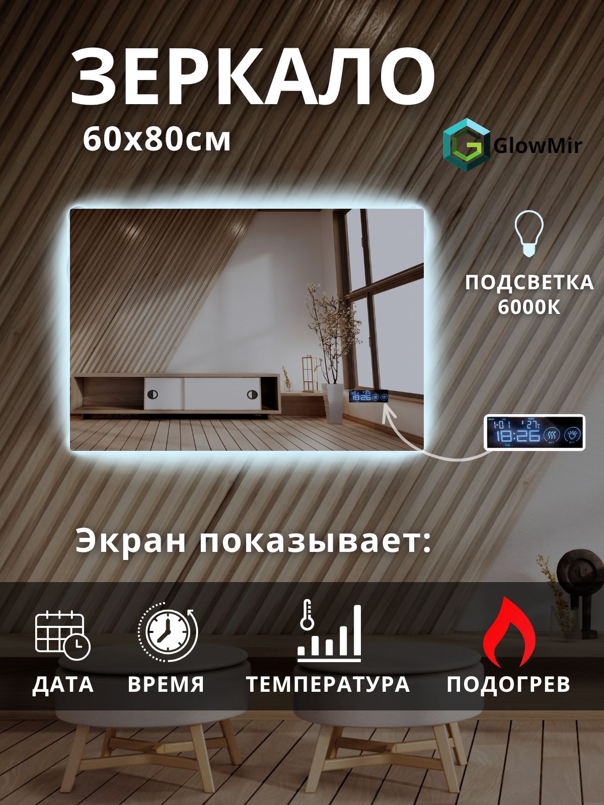 Прямоугольное зеркало с подсветкой, часами и подогревом