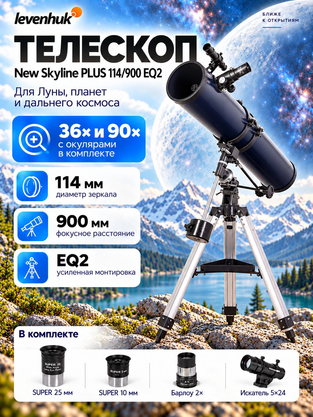 Телескоп Levenhuk New Skyline PLUS 114/900 EQ2
