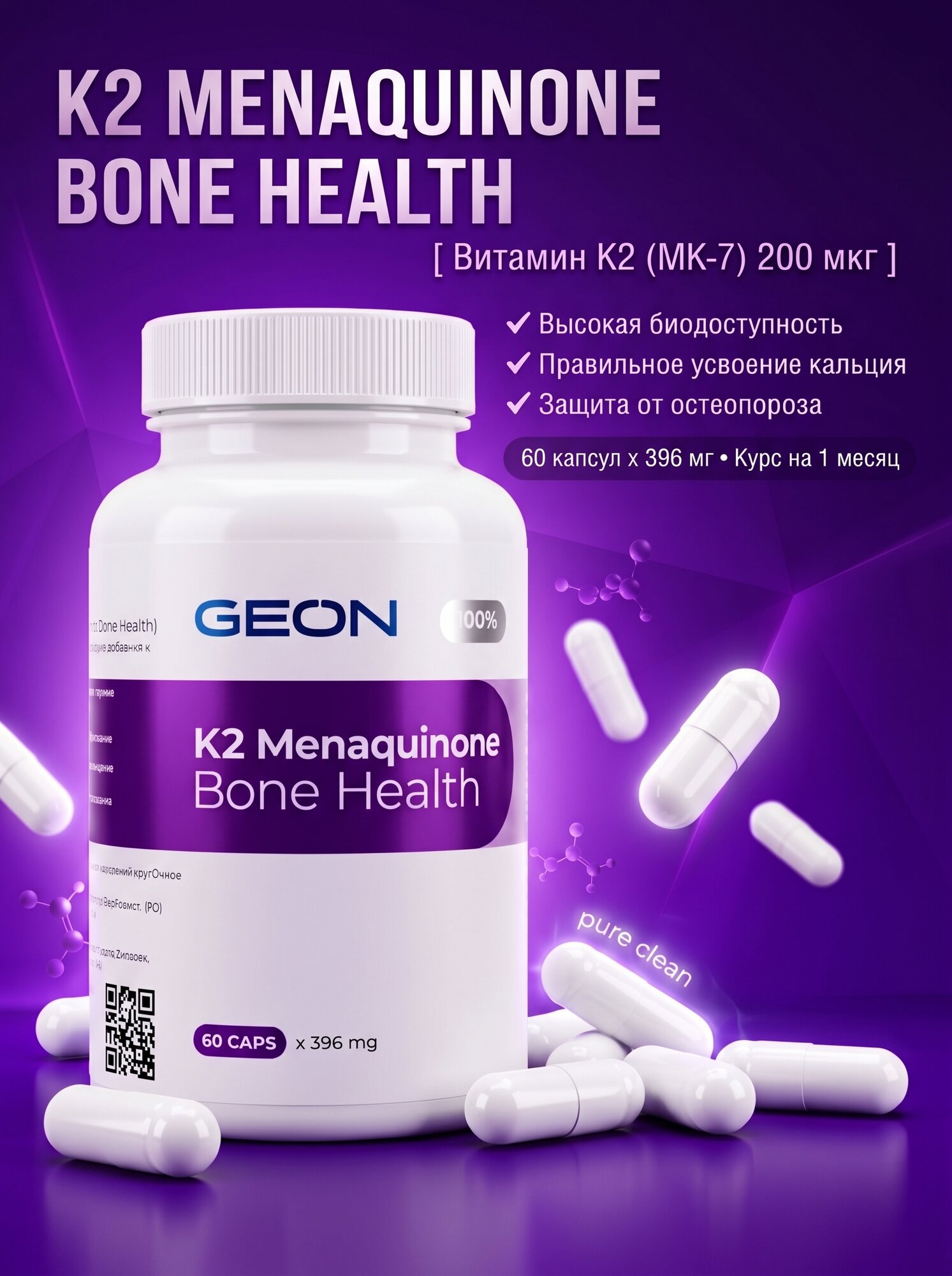 Витамин для здоровья костей GEON™ K2 Menaquinone Bone Health 60 капсул X 396 мг
