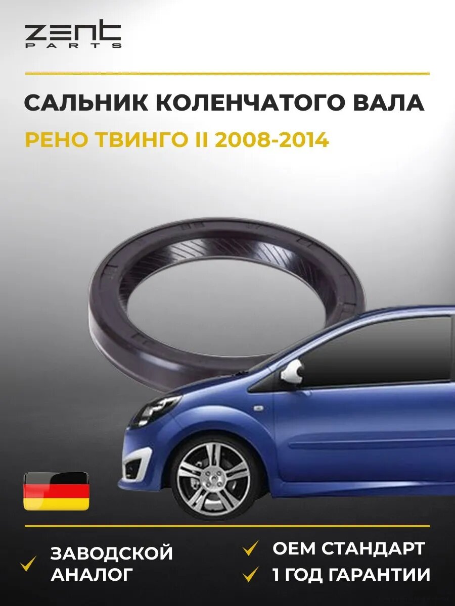Сальник коленчатого вала передний Zentparts Z26838 Рено Твинго II Renault Twingo II 2008-2014