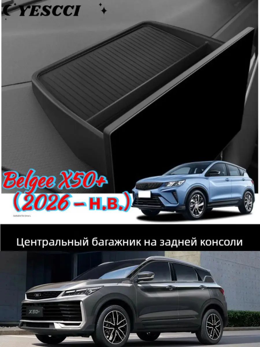 Belgee X50+ Ящик для хранения за ширмой