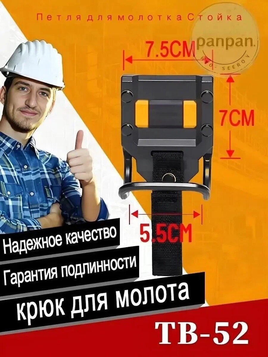 Петля для молотка Стойка для молотка орудие TB-52 TOUGHBUILT