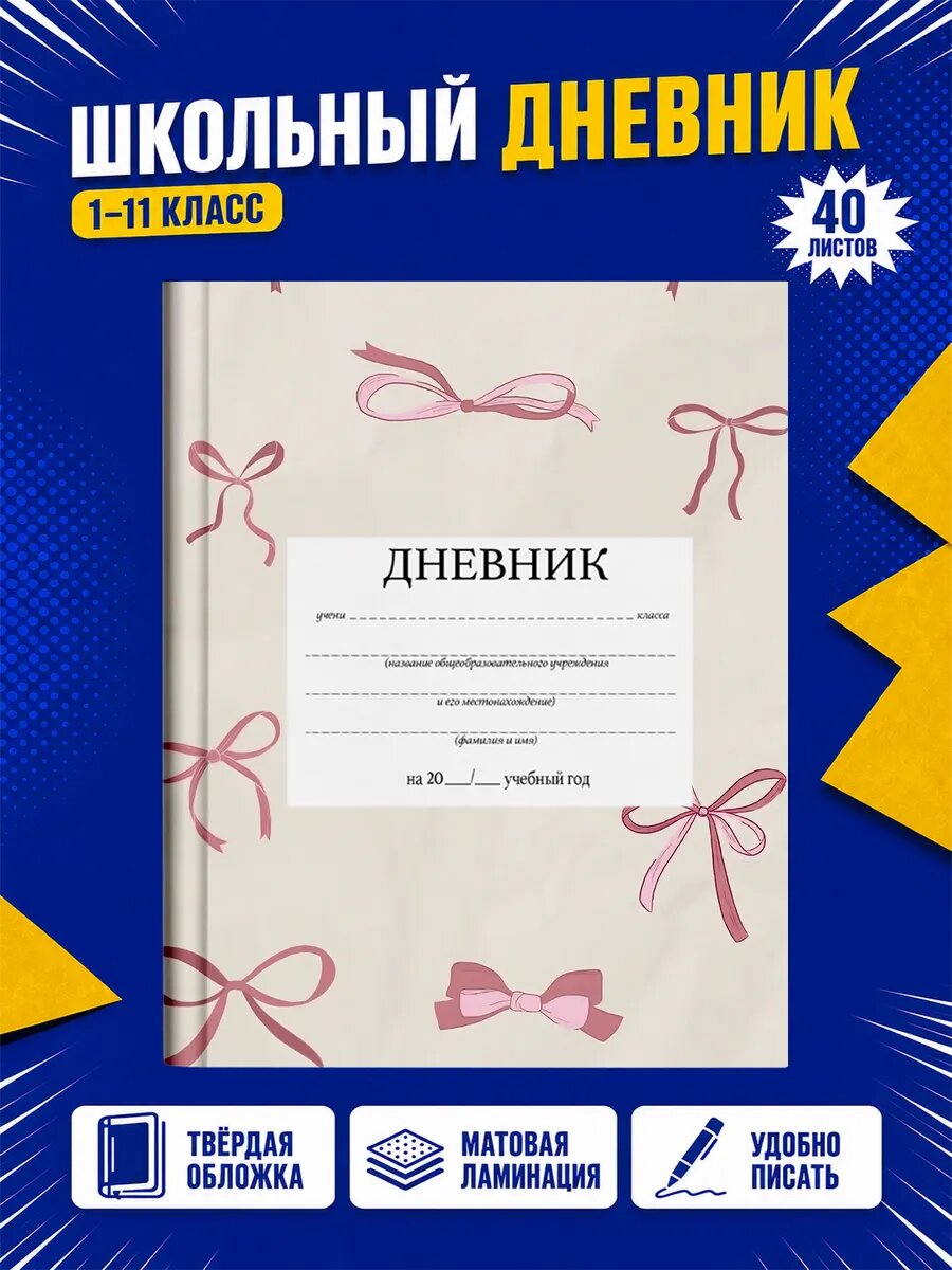 Школьный дневник Кокет