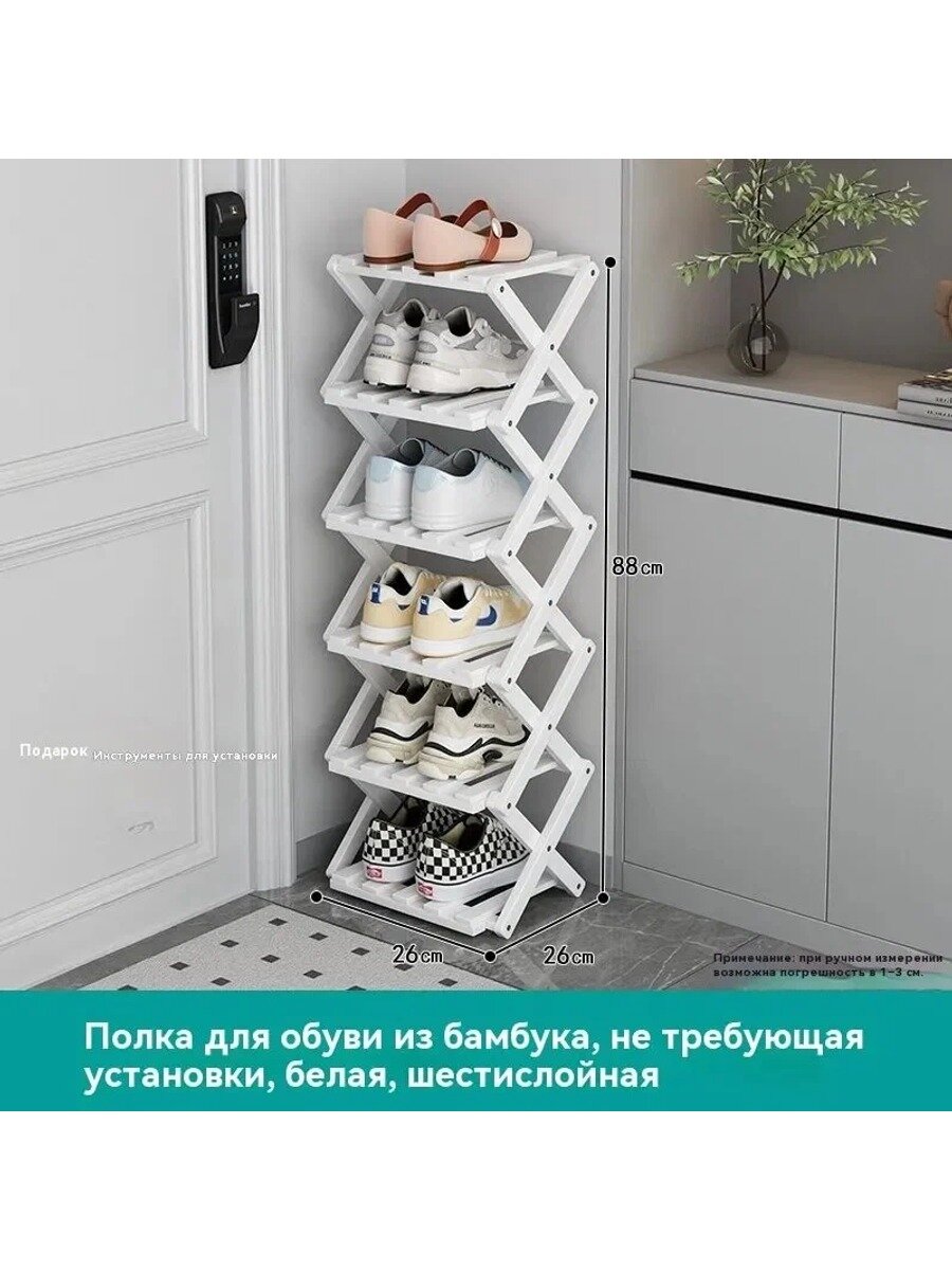 Обувница из бамбука, 20х115х122 см, 6 слоев, белая, в собранном виде