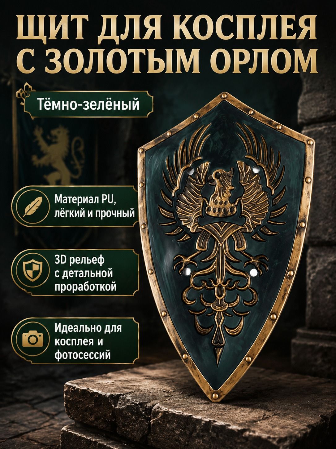 Щит для ролевых игр из PU кожи: Щит с золотым узором крыльев тёмно-зелёный, мягкий и прочный