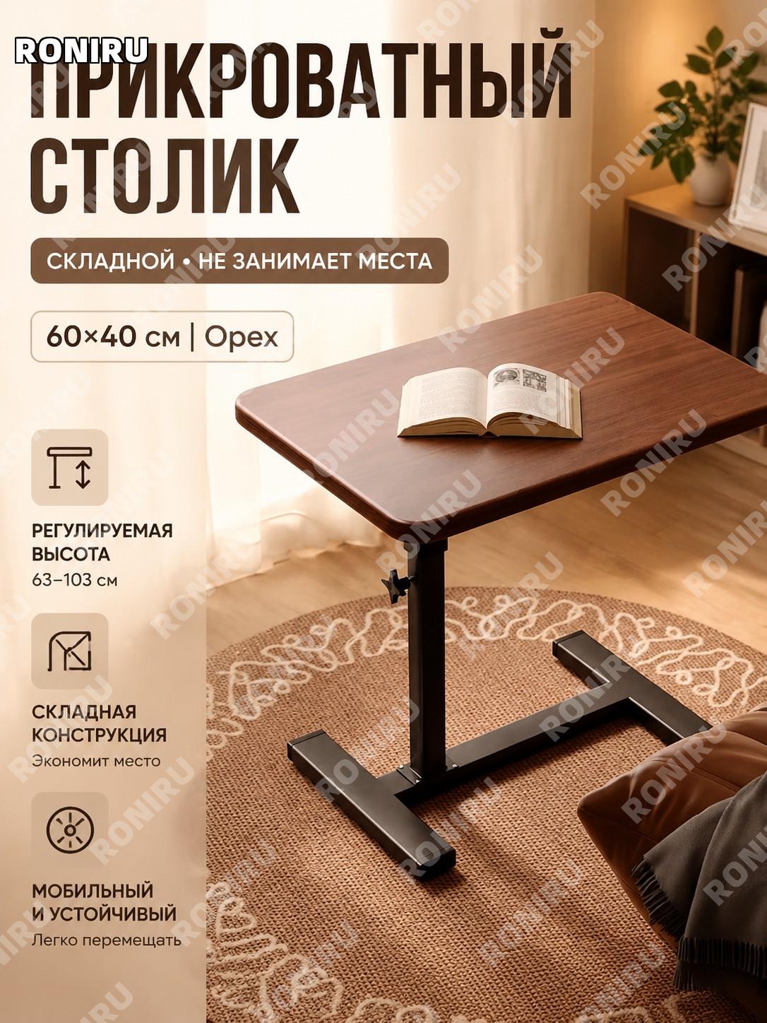 Складной прикроватный столик 60×40 см цвета орех, компактный письменный стол для спальни дома и съемной комнаты