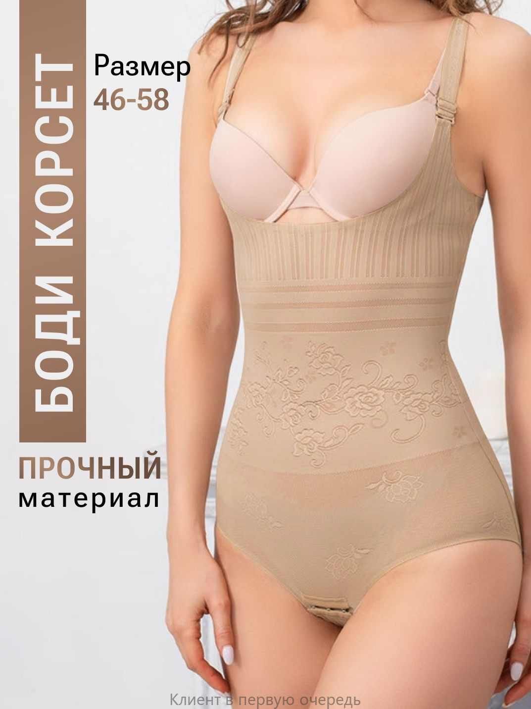 Торсет Женское корректирующее боди