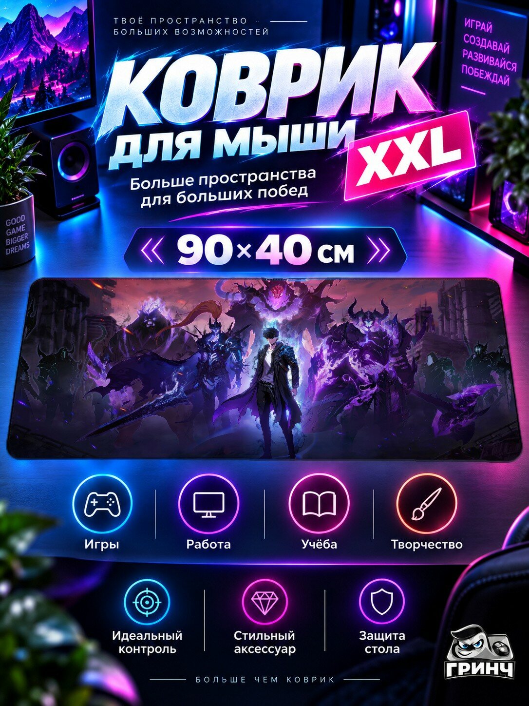 Игровой коврик для мыши 90х40 см — Solo Leveling: ARISE / Поднятие уровня в одиночку — Solo Leveling Arise