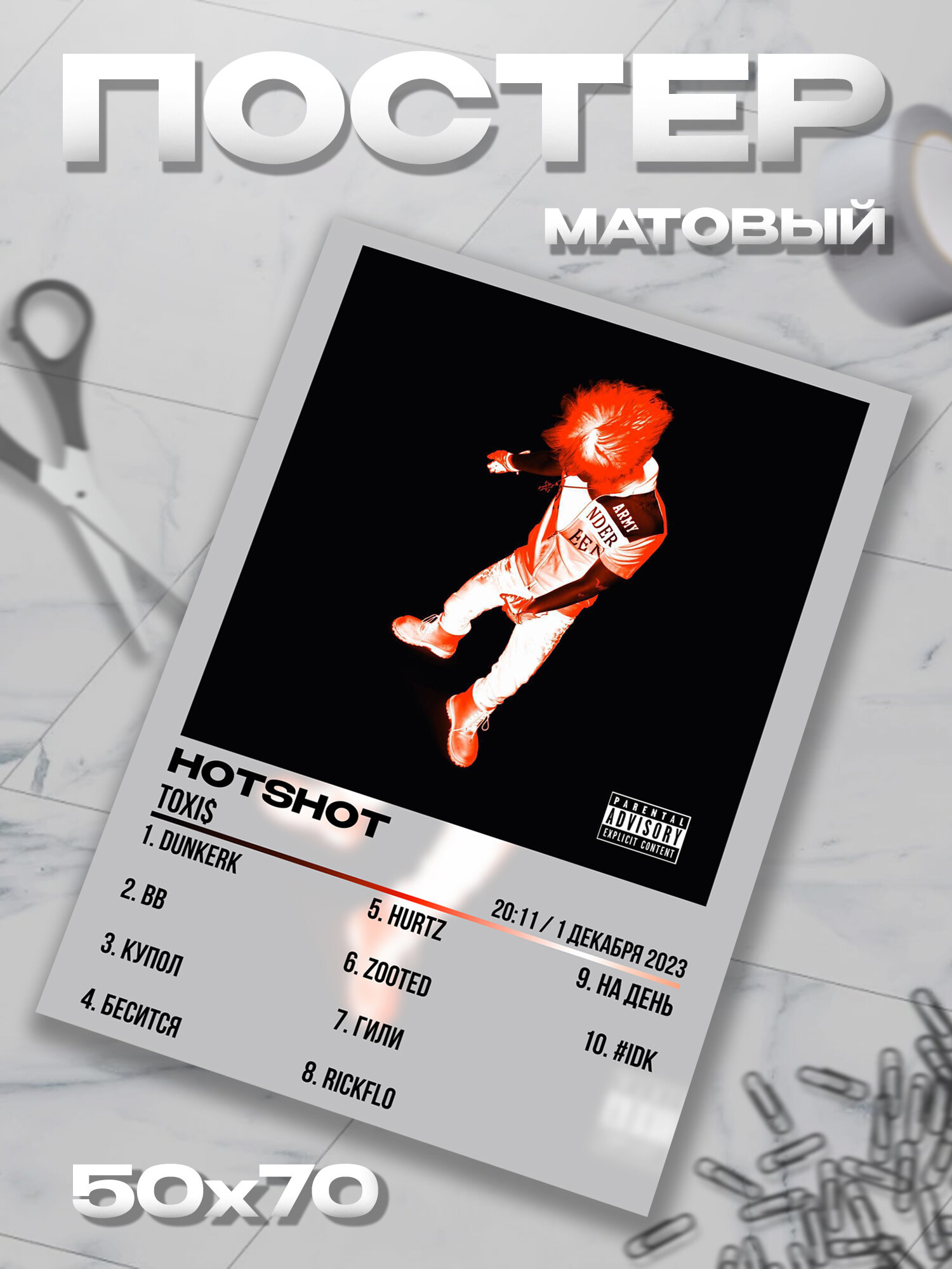 Плакат Токсис Toxis Hotshot постер / 50*70