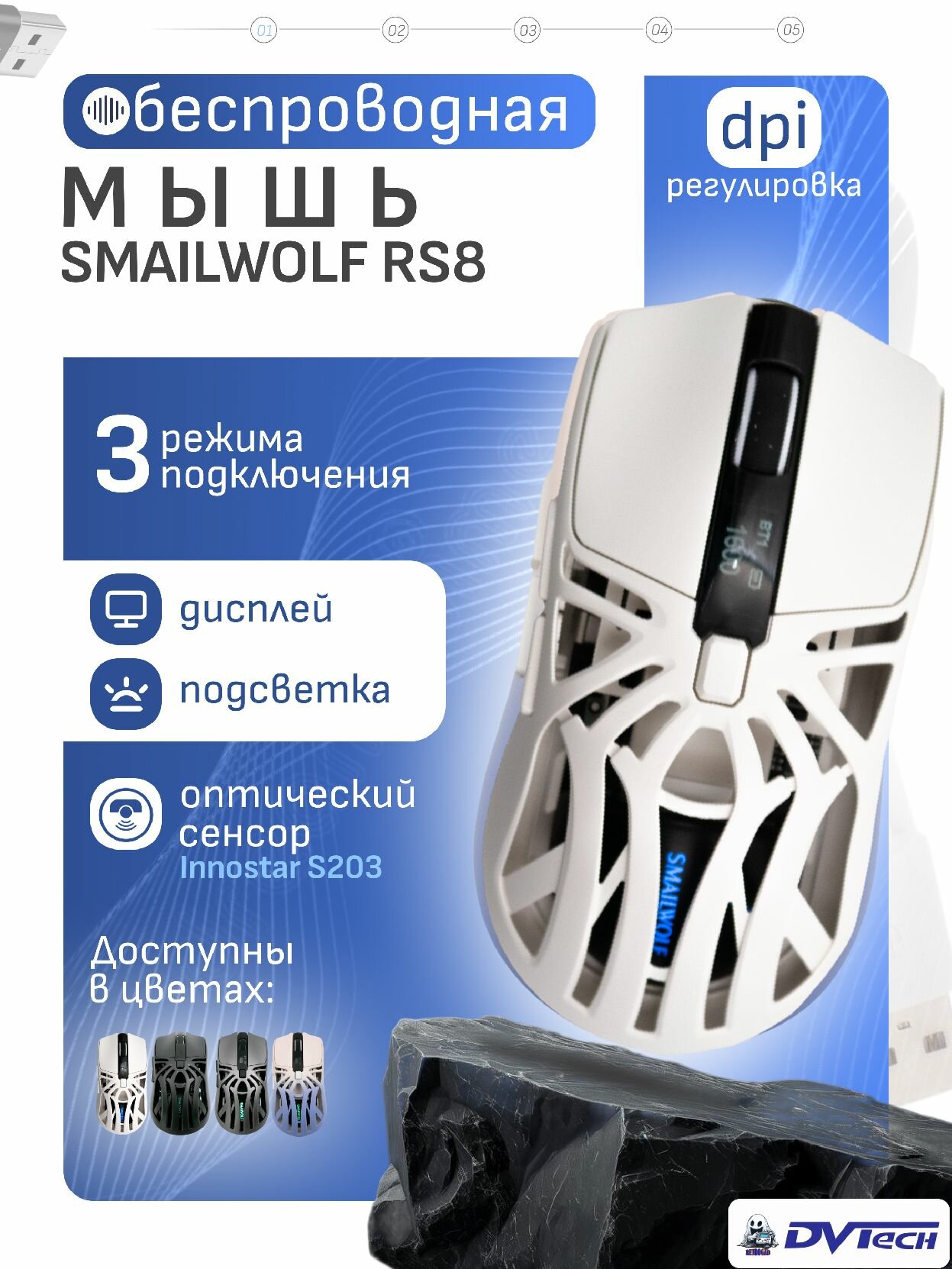 Игровая мышь SMAILWOLF "RS8", 3 режима подключения, для правой руки, белая
