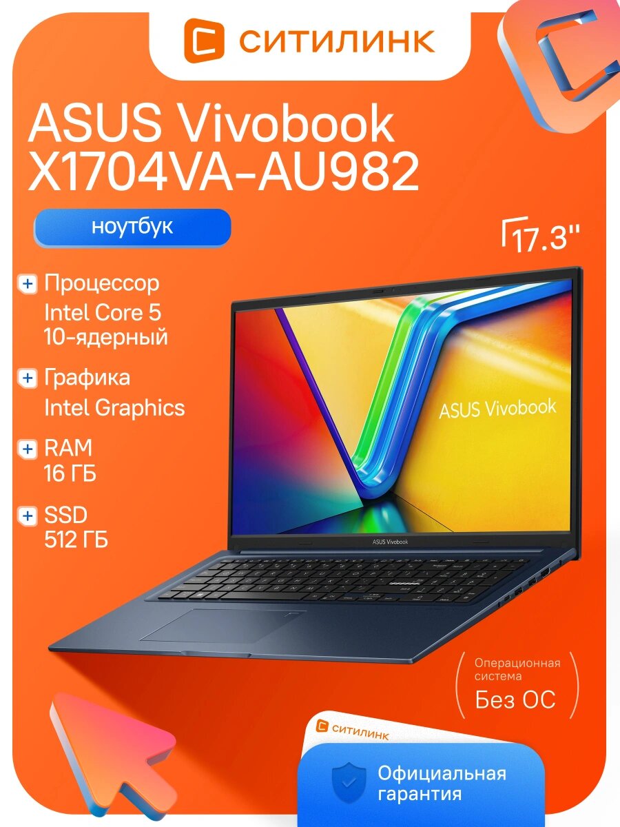 Ноутбук ASUS Vivobook 17 X1704VA-AU982 17.3" IPS Intel Core 5 120U 16/512ГБ SSD Intel Graphics без ОС, синий