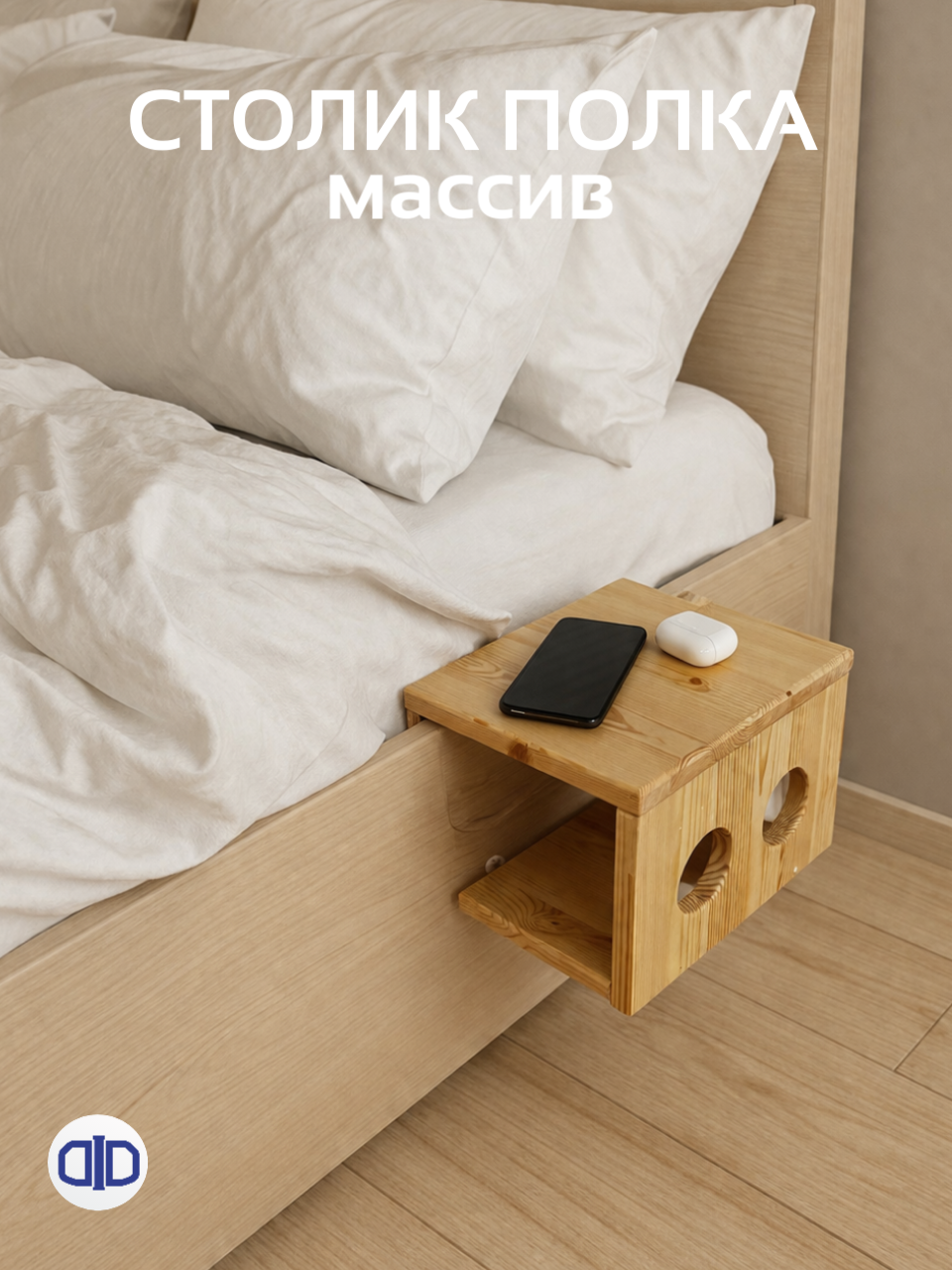 Интерьерный столик Fortochka из массива, прикроватный столик для кровати 25×23×18 см