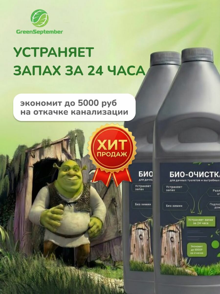Биоактиватор GreenSept для биотуалетов и выгребных ям