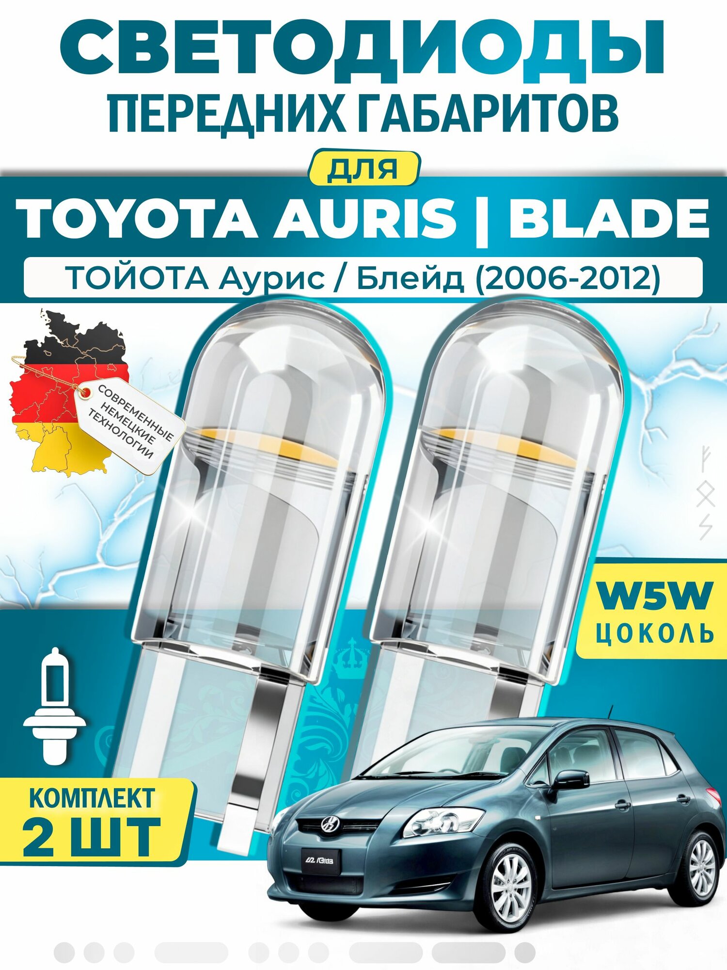 Лампы светодиодные габаритные для TOYOTA AURIS BLADE / тойота Аурис / Блейд (2006-2012), W5W ( LED - белый свет 5000k ) (комплект 2шт)