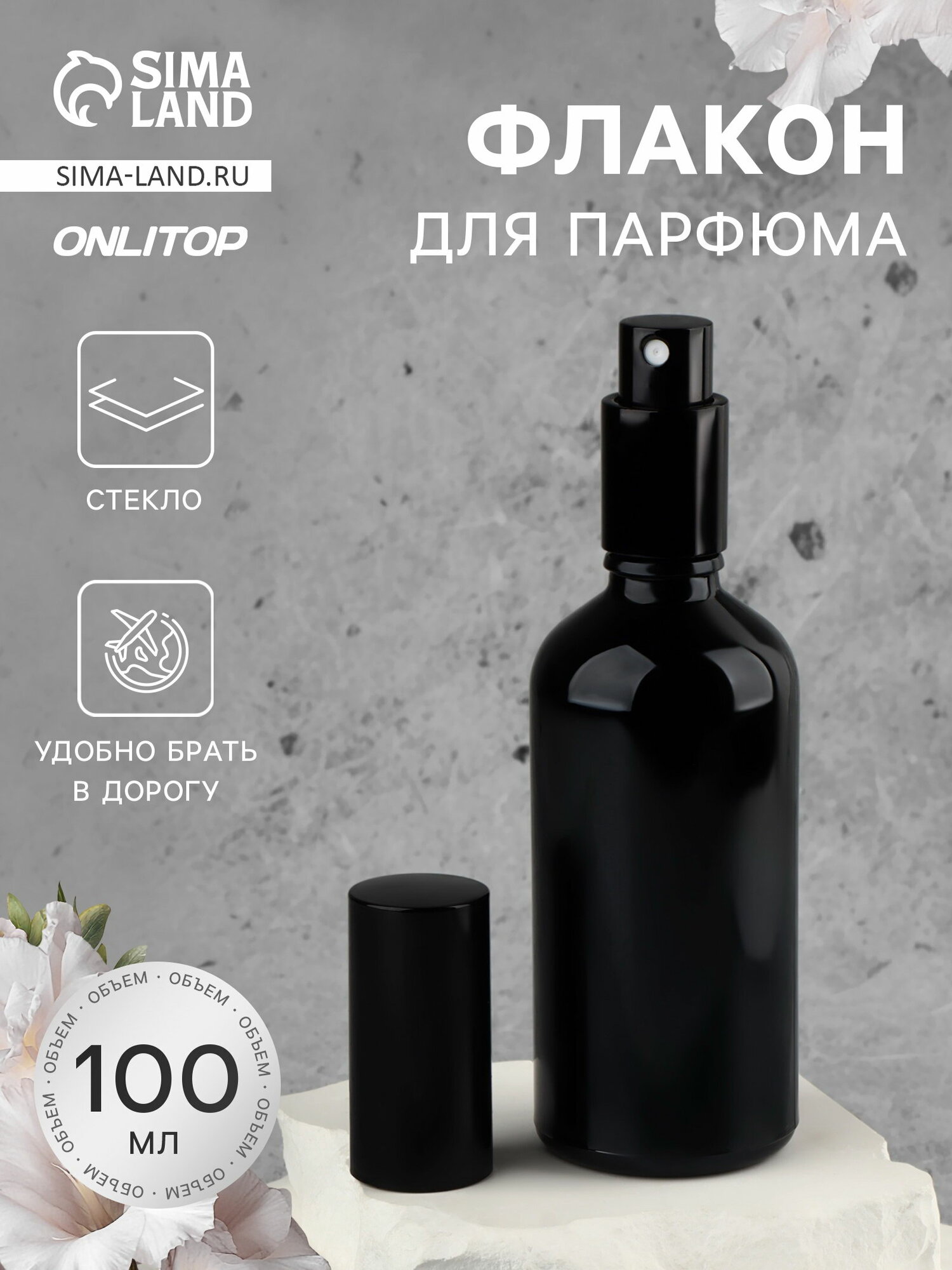 Набор дорожных флаконов