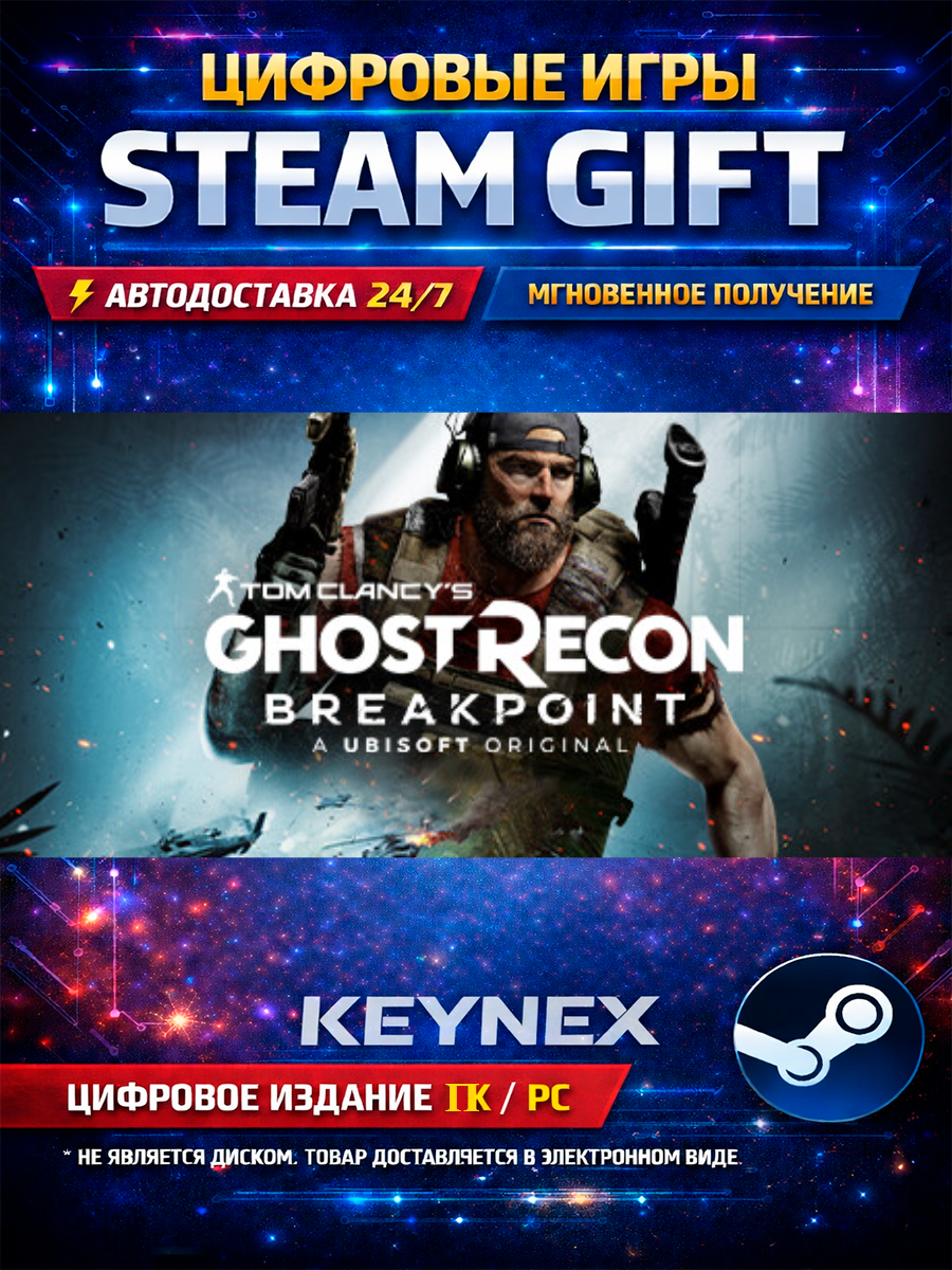 Игра Tom Clancy's Ghost Recon® Breakpoint - Gold Edition | STEAM GIFT | автоматическая выдача | | Китай